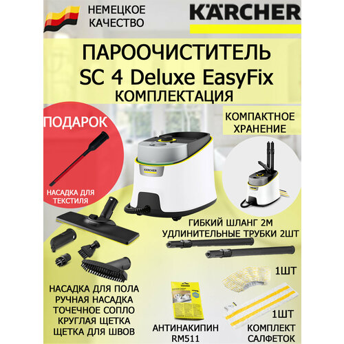 Пароочиститель KARCHER SC 4 Deluxe EasyFix 1.513-460+насадка для отпаривания текстиля