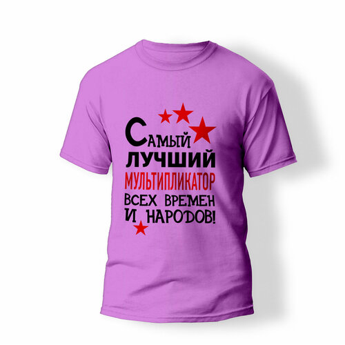 Футболка ARTSTYLE "Самый лучший Мультипликатор всех времен и народов", размер M, розовый