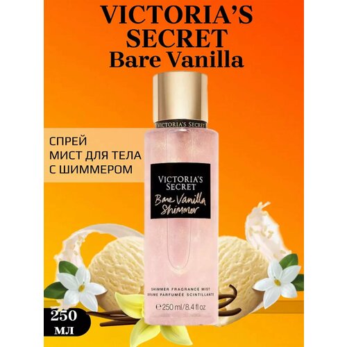 Парфюмированный спрей-мист для тела с шиммером Bare Vanilla