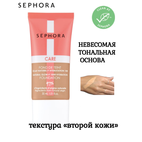 SEPHORA Невесомый тональный крем с естественным сиянием оттенок 25,5 N "Натуральный бежевый"