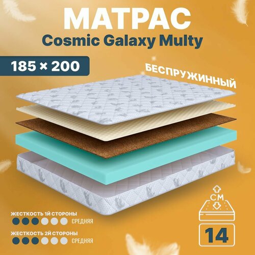 Матрас 185х200 беспружинный, анатомический, для кровати, Cosmic Galaxy Multy, средне-жесткий, 14 см, двусторонний с одинаковой жесткостью