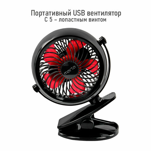 Портативный USB вентилятор MARTA MT-FN2551 черный/красный