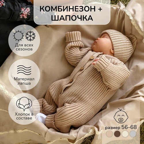 Комбинезон Amarobaby Pure Love Tot, открытая стопа, размер 68, бежевый