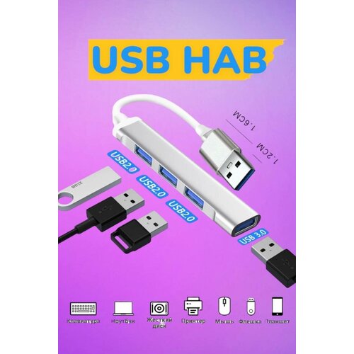 Разветвитель USB 3.0 на 4 порта концентратор USB 2.0 адаптер юсб хаб универсальный с подсветкой "Супер скорость"