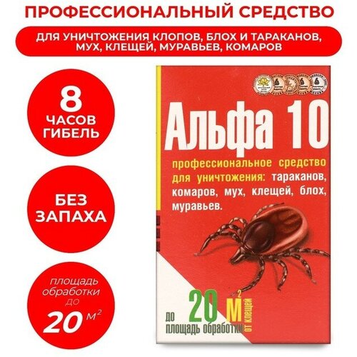 Средство для уничтожения насекомых "Альфа 10", в коробке, 5 г