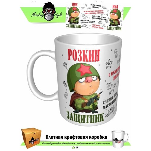 Кружка Розкин защитник