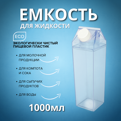 Бутылка для молока стеклянная с крышкой Кувшин Емкость