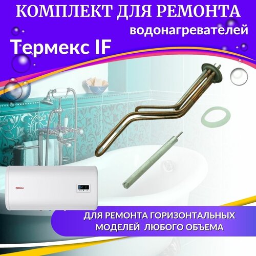 ТЭН 2,0 кВт для Термекс IF H (комплект с прокладкой и анодом, медь, Италия) (TENPA2IFHmed)