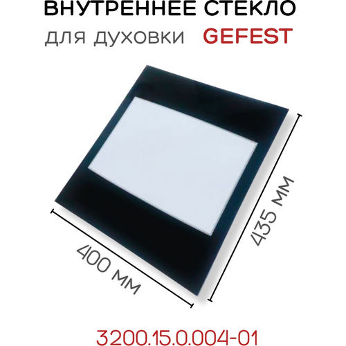 Внутреннее стекло для духовки Gefest узкое 3200.15.0.004-01 для плит шириной 50 см