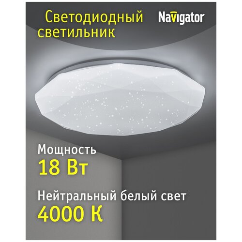 Светильник поточный, люстра Navigator 61 754 18 Вт, 4000К, алмаз