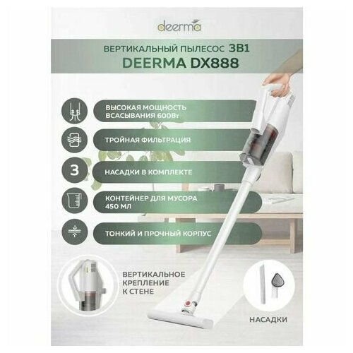 Пылесос вертикальный XIAOMI DEERMA DX888, 3 в 1, потребляемая мощность 600 Вт, контейнер 0,45 л, белый