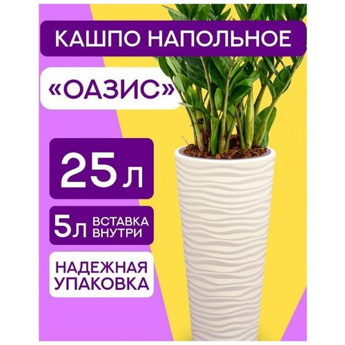 Кашпо для цветов напольное 25л высокое