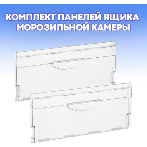 Комплект панелей ящика морозильной камеры холодильника Минск Атлант (2 штуки) / партномер 774142100800