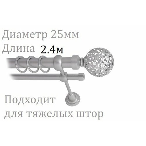 Карниз металлический двухрядный ажур. Матовое серебро 2,4м