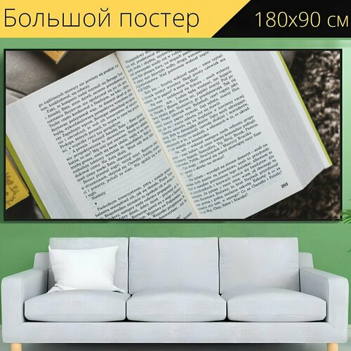 Большой постер "Книга, чтение, хобби" 180 x 90 см. для интерьера