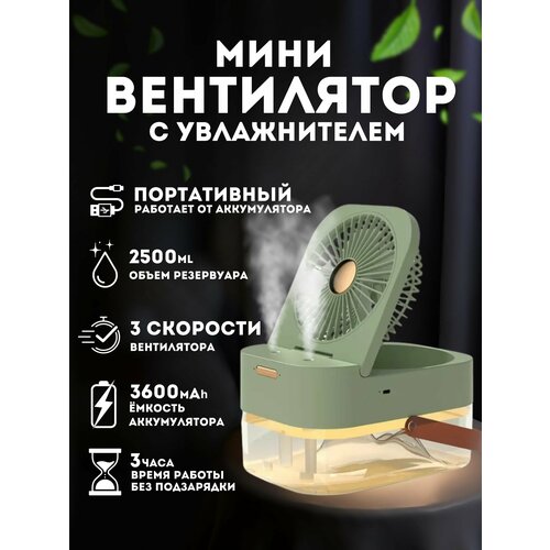 Вентилятор настольный аккумуляторный USB