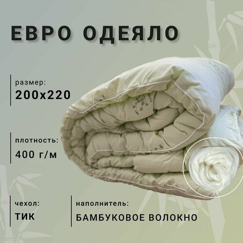 Одеяло Бамбуковое волокно 200х220, материал Тик, зима