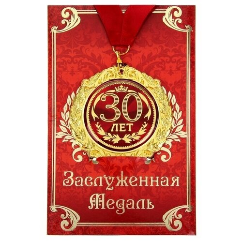 Медаль на открытке "30 лет"
