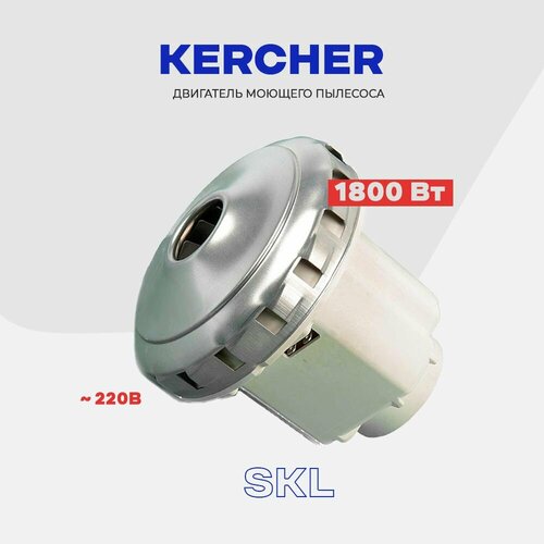 Электро-двигатель для пылесоса Karcher 1800W (467.3.403) / 220V мотор моющего пылесоса D130мм, H130мм.