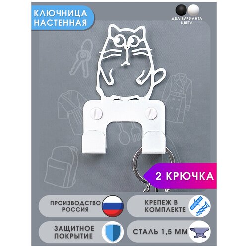 Вешалка настенная Кот-Кузя 2 крючка белая / Крючки для ванной, в детскую / Ключница настенная