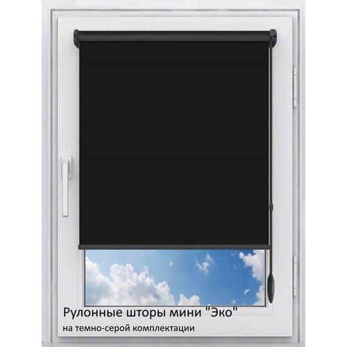 Рулонные шторы ЭКО черный с темно-серой фурнитурой 60х140 см