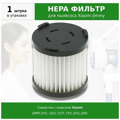 HEPA фильтр для пылесоса JIMMY JV51, CJ53, C53T, CP3, JV53, JV83 / REDMOND RV-UR365, 370 / DELONGHI XLM***