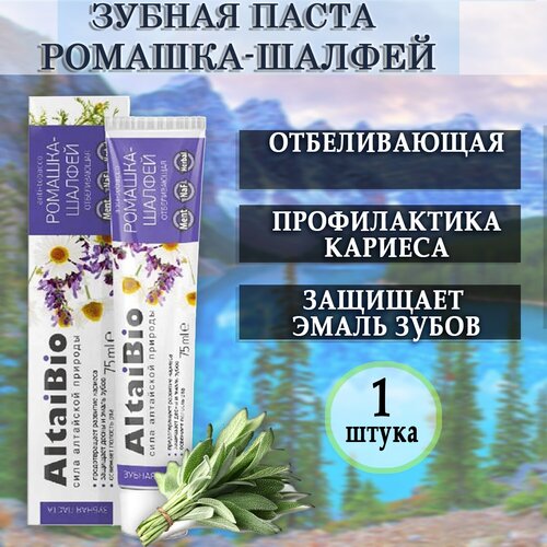 Паста зубная отбеливающая Антитабак Ромашка-Шалфей 75 мл/100 г AltaiBio