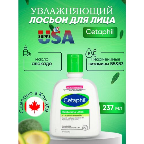 Cetaphil, Увлажняющий лосьон, для сухой и нормальной кожи, масло авокадо и незаменимые витамины B5 и B3, 237 мл