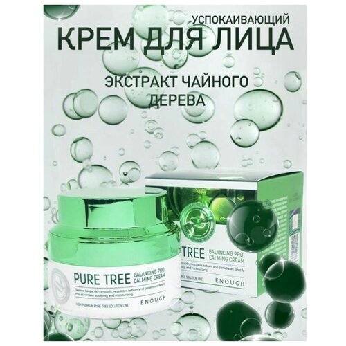 Крем для лица PURE TREE