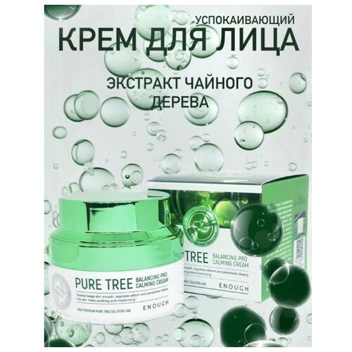 Крем для лица PURE TREE