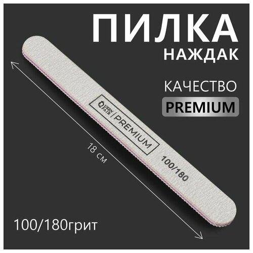 Пилка-наждак PREMIUM, абразивность 100/180, 18 см, цвет серый