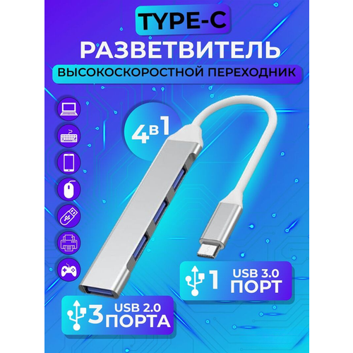 Type-C разветвитель концентратор USB hub 3.0 усб 2.0 typec