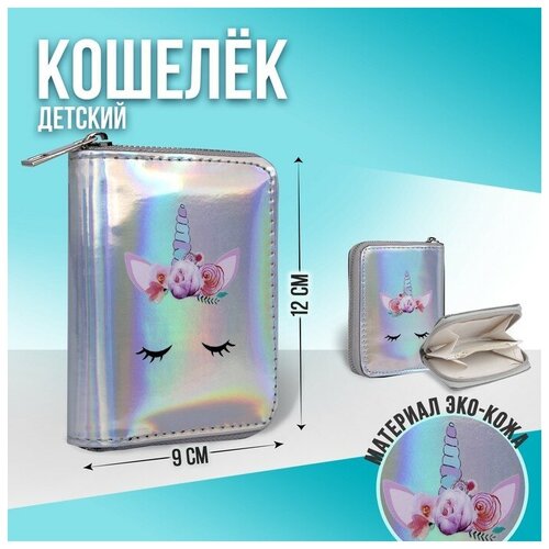 Кошелек NAZAMOK KIDS, серебряный