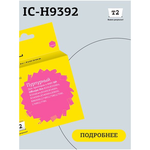 Картридж T2 IC-H9392, 1700 стр, пурпурный