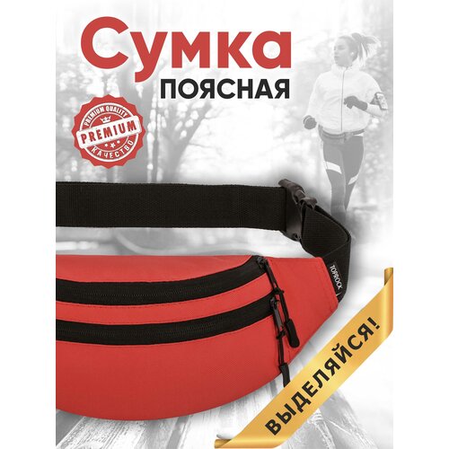 Сумка поясная TOPROCK, фактура гладкая, черный, красный