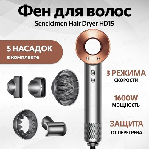 Фен для волос Sencicimen Hair Dryer HD15 Nickel EU