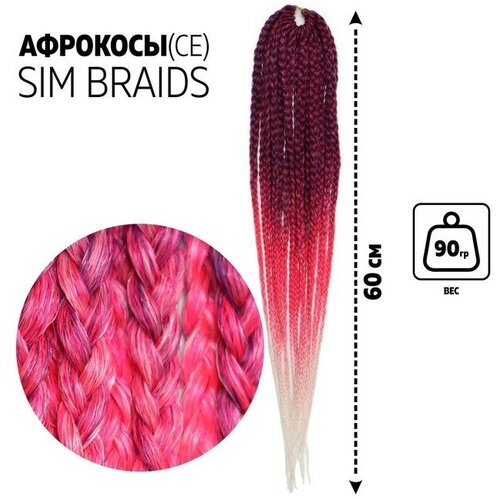Queen fair SIM-BRAIDS Афрокосы, 60 см, 18 прядей (CE), цвет фиолетовый/розовый/белый(#FR-25)