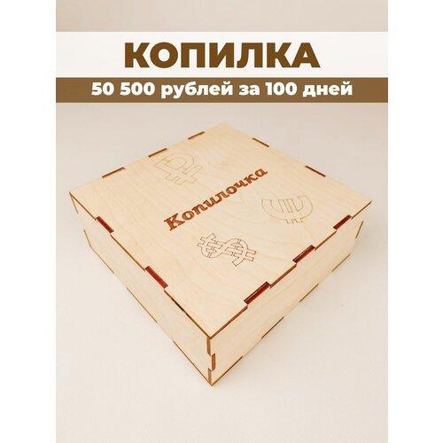 Копилка деревянная для денег