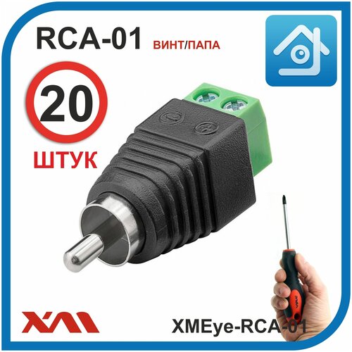 RCA разъём для аудио и видео сигнала в системах видеонаблюдения XMEye-RCA-01, комплект 20 шт.