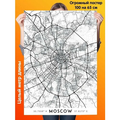 Постер 100 на 65 см плакат Карта Москвы