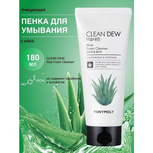 Пенка для умывания Tony Moly Clean Dew Aloe Foam 180 мл