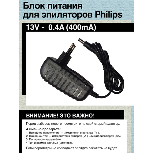 Адаптер блок питания для эпилятора Philips Satintlle