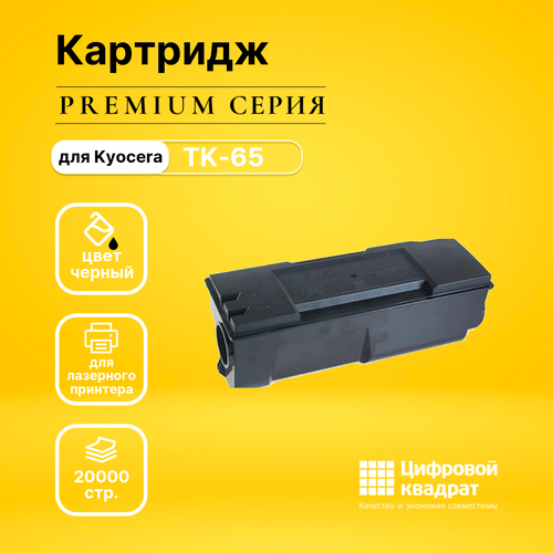 Картридж DS TK-65