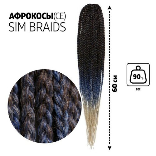 SIM-BRAIDS Афрокосы, 60 см, 18 прядей (CE), цвет русый/голубой/молочный(#FR-32)./В упаковке шт: 1