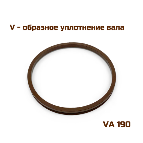V – образное уплотнение вала, VA 190, FKM (сальник, кольцевое уплотнение)