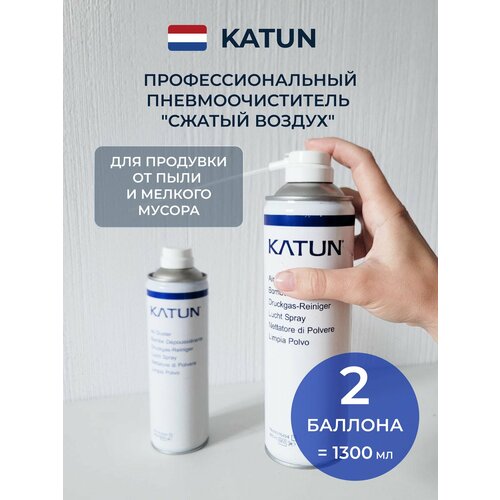 Сжатый воздух Katun, пневматический очиститель (2 баллона)