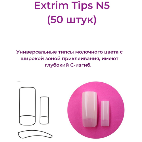 Alex Beauty Concept Типсы Extrim Tips №5, (50 ШТ)