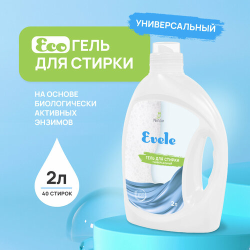 Гель для стирки универсальный 2 литра Evele