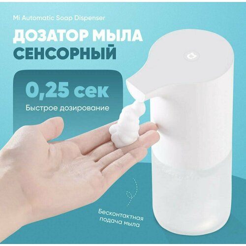 Автоматический дозатор для жидкого мыла Xiaomi Mijia Automatic Foam Soap Dispenser / сенсорный