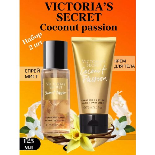 Набор Victoria's Secret Coconut Passione